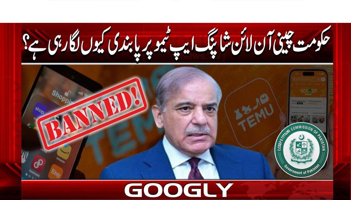 حکومت چینی آن لائن پاپنگ ایپ ٹیمو پرپابندی کیوں لگارہی ہے؟ - Googly News